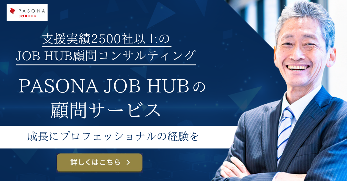 社外取締役の要件をわかりやすく解説～ふさわしい人材を見つけるための方法とは？～ | 顧問・プロ人材紹介のパソナJOBHUB